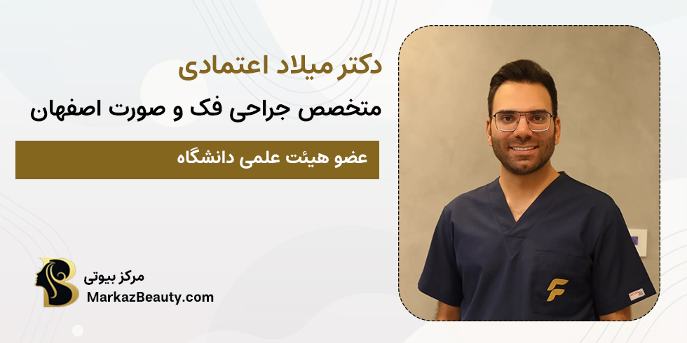 بهترین مرکز جراحی بینی در اصفهان (آپدیت قیمت 1404) | مرکز بیوتی