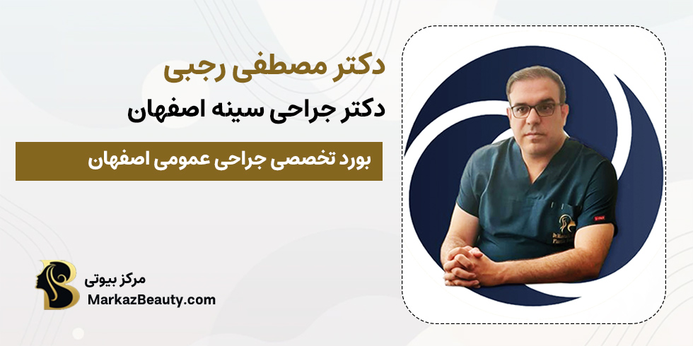 پروتز سینه در اصفهان 1404 | مرکز بیوتی