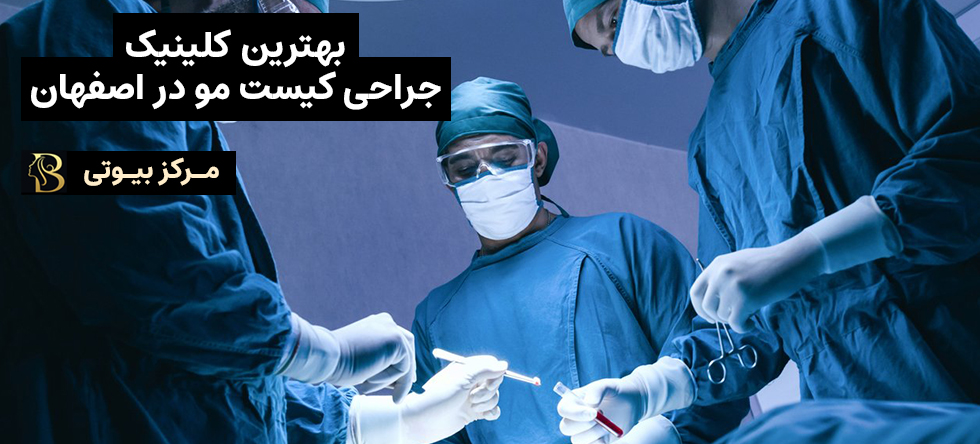 مرکز بیوتی:معرفی مراکز و کلینیک های زیبایی پوست و مو